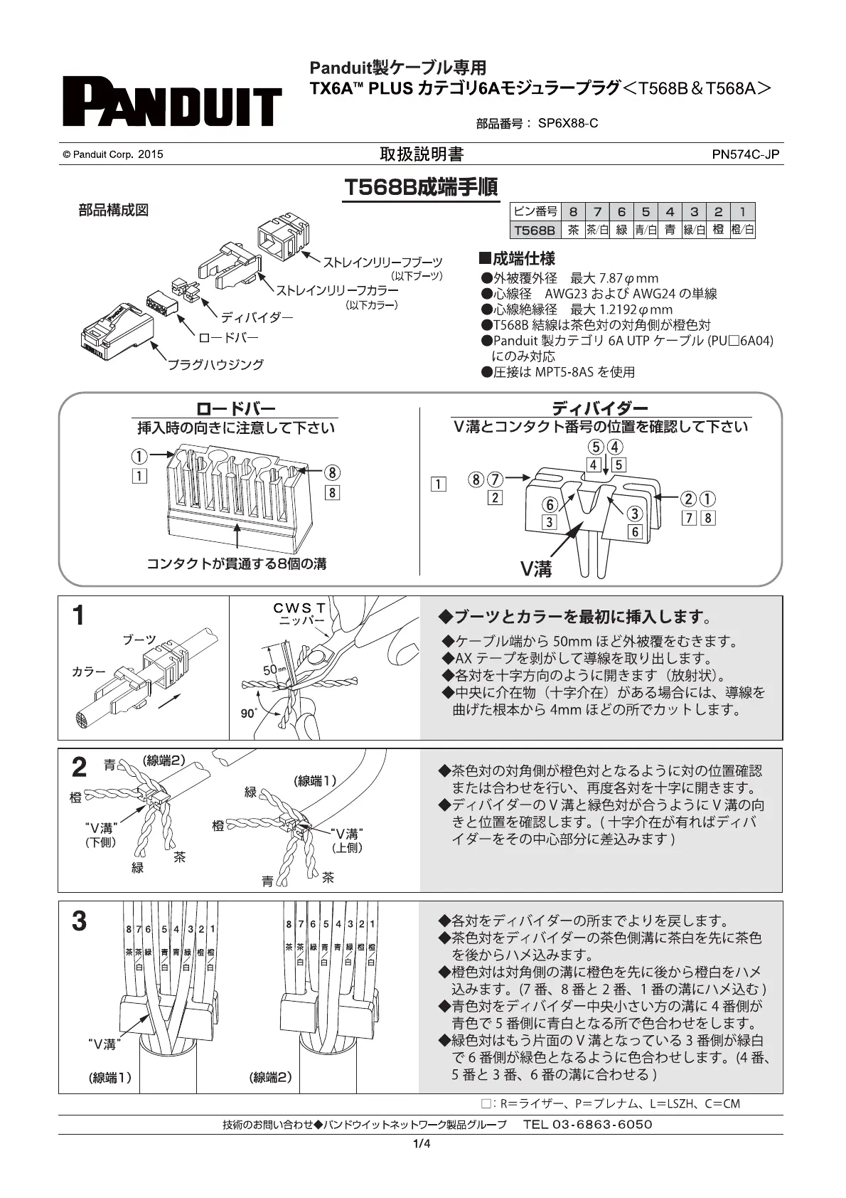 Panduit SP6X88 Bedienungsanleitung (4 Seiten)