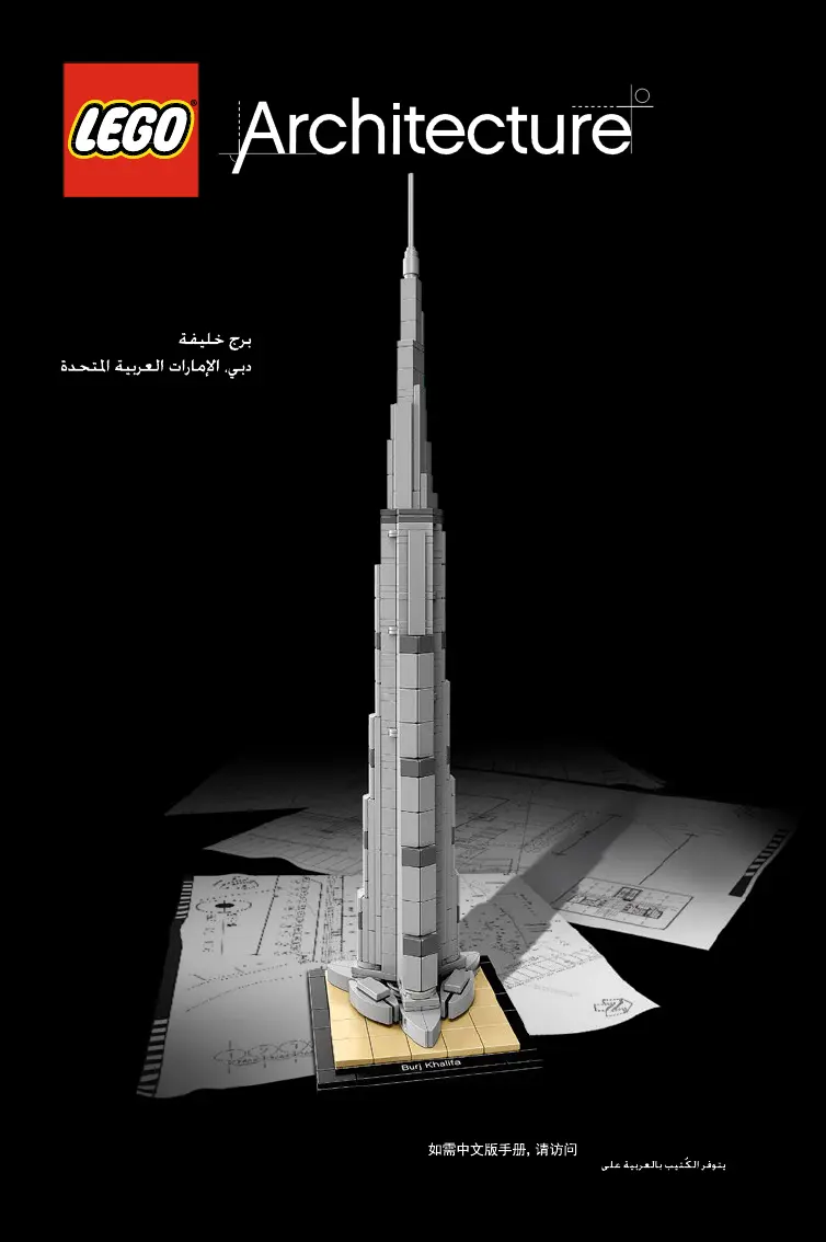 Lego Burj Khalifa 21055 Handleiding (108 Pagina's)